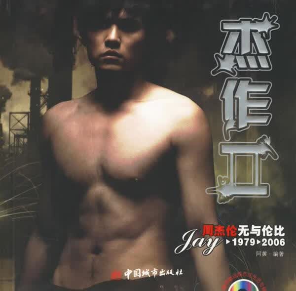 杰作II 阿黄 编著