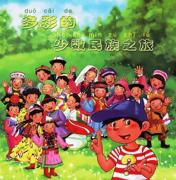 多彩的少数民族 1 2 3 苏涛 编著