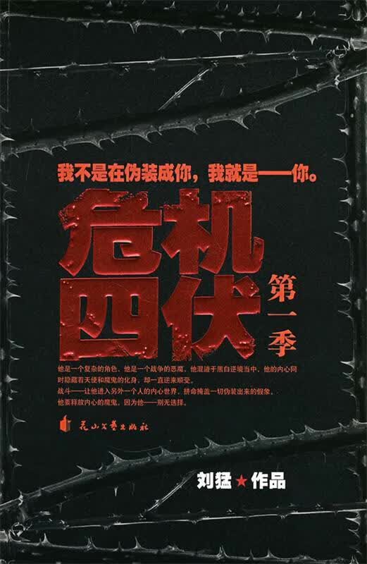 危机四伏【好书，下单速发】
