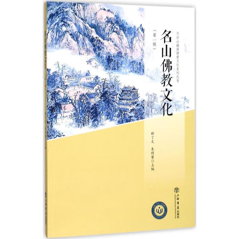 名山佛教文化第1辑