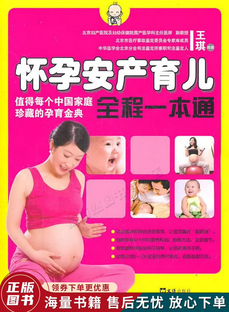 怀孕安产育儿全程一本通