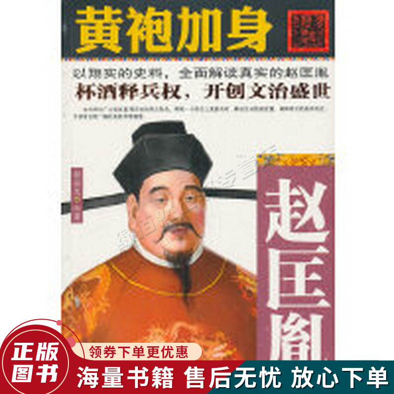 黄袍加身：赵匡胤