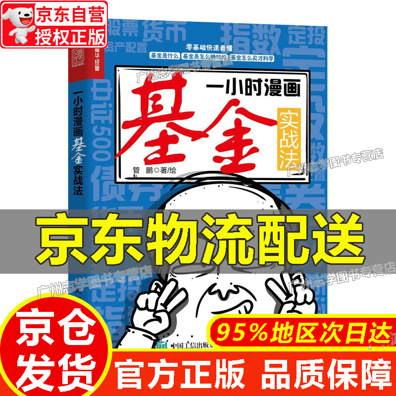 一小时漫画基金实战法（人邮普华出品）