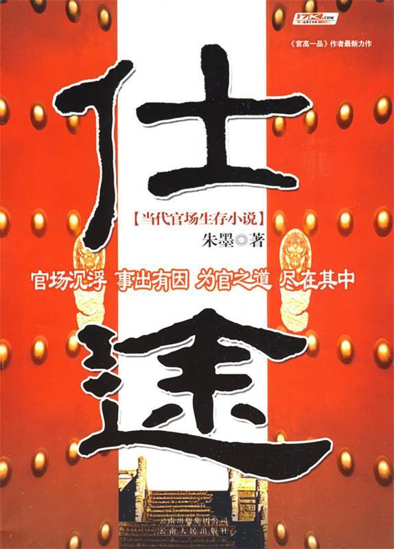 bc仕途 朱墨 著【书】
