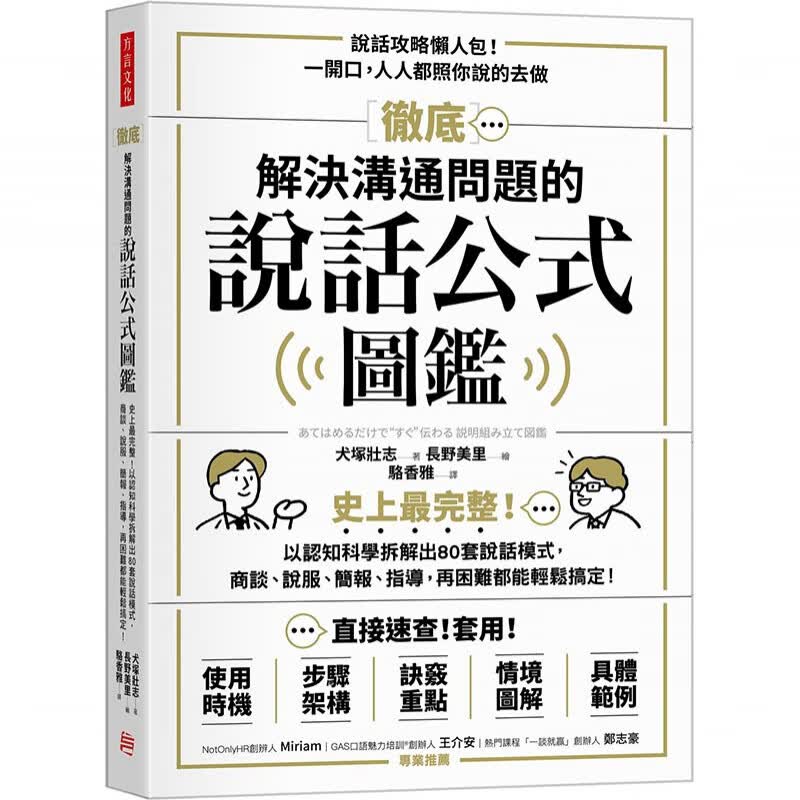 彻底解决沟通问题的说话公式图鉴 方言 犬冢壮志 台版书籍【神话典传】