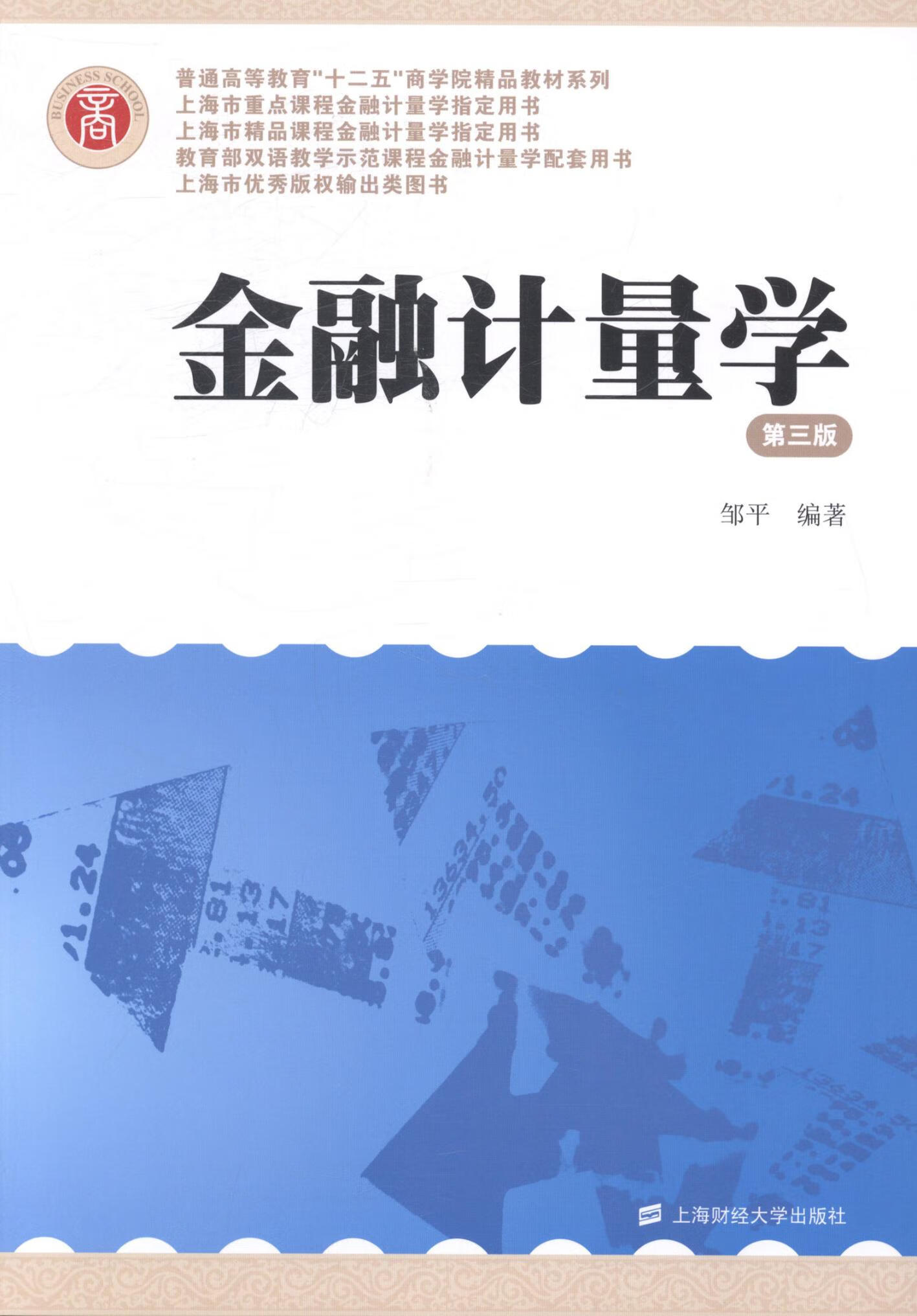 金融计量学 金融与投资 书籍