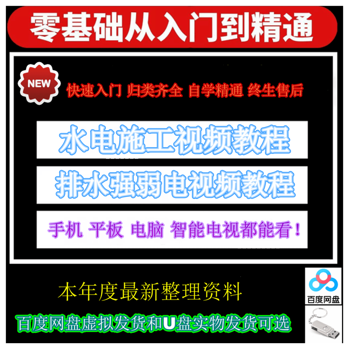 水电安装建筑工程识图施工工艺图纸讲解给排水强弱电视频教程 视频课程全套 U盘实物发货
