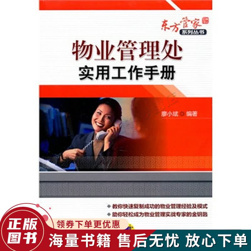 物业管理处实用工作手册