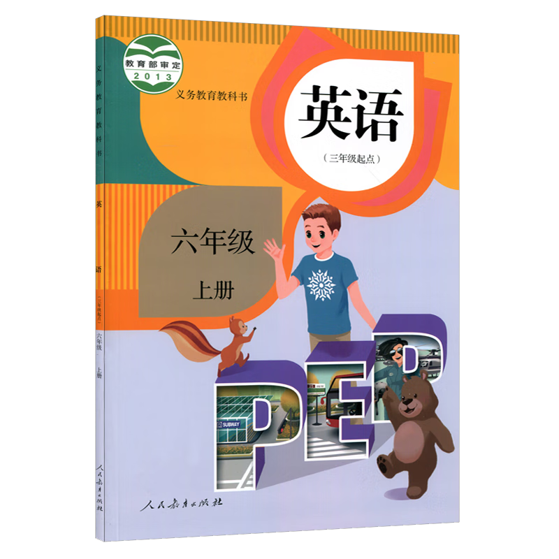 年级可选小学英语全套书三四五六3456年级上册下册英语全套教材人教版教科书三起小学课本人教部编版上下 六年级上册英语人教PEP] 小学通用
