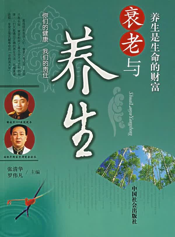 衰老与养生【好书，下单速发】