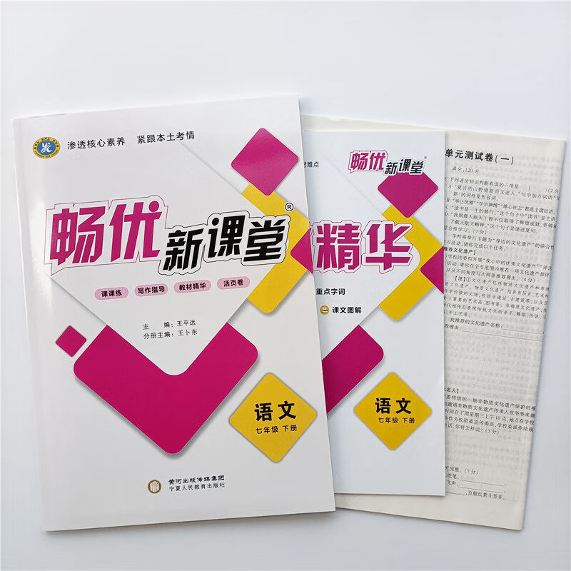 畅优新课堂七八九年级上册语文数学英语物理化学22秋人教版送试卷 七年级上册人教版 语文+数学+英语+物理【赠品齐全】