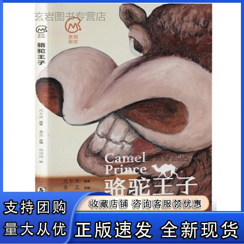 n《骆驼子》（美育画堂系列）