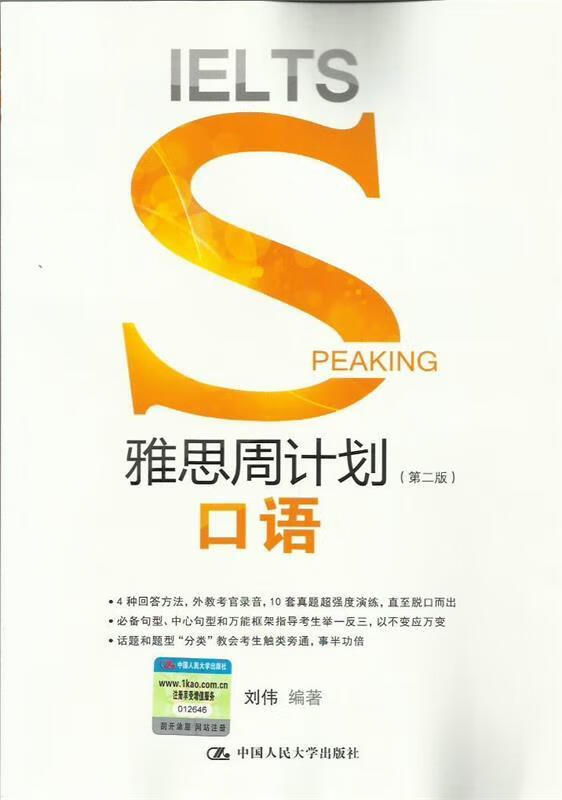 雅思周计划 刘伟 著【书】