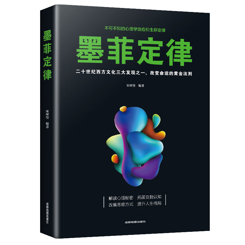 鬼谷子-受益一生的智慧 墨菲定律