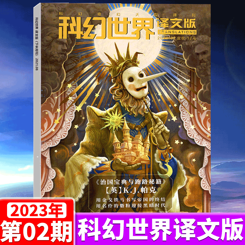 科幻世界译文版杂志 2023年2月