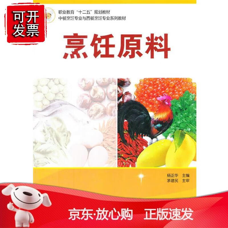 烹饪原料（修订版）