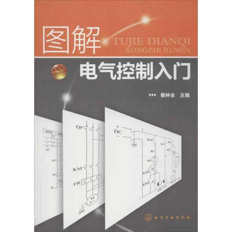 图解电气控制入门