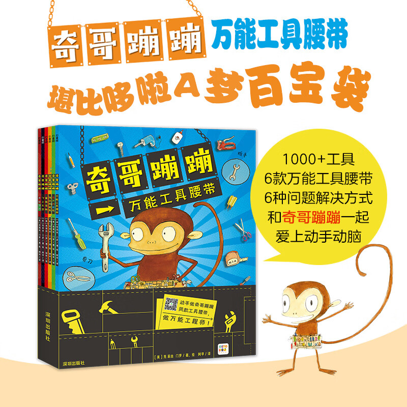 点读版奇哥蹦蹦全6册 3岁幼儿儿童课外读物工具书绘本亲子互动玩具书提高动手动脑能力个性鲜明真人配音激发孩子阅读兴趣培养创意