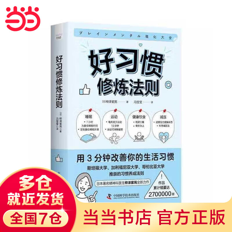 好习惯修炼法则