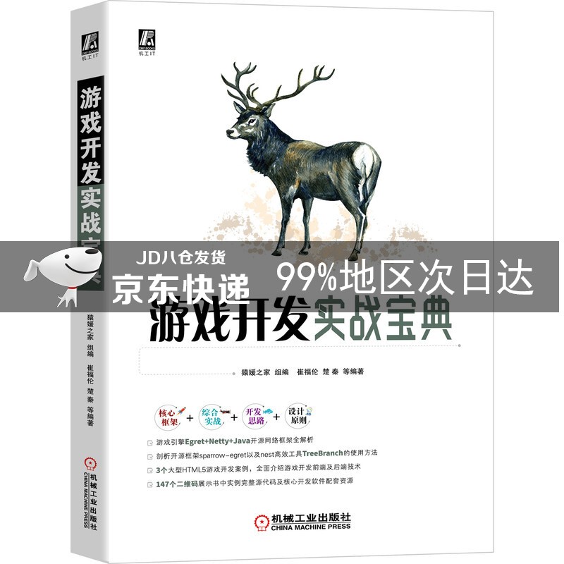 游戏开发实战宝典