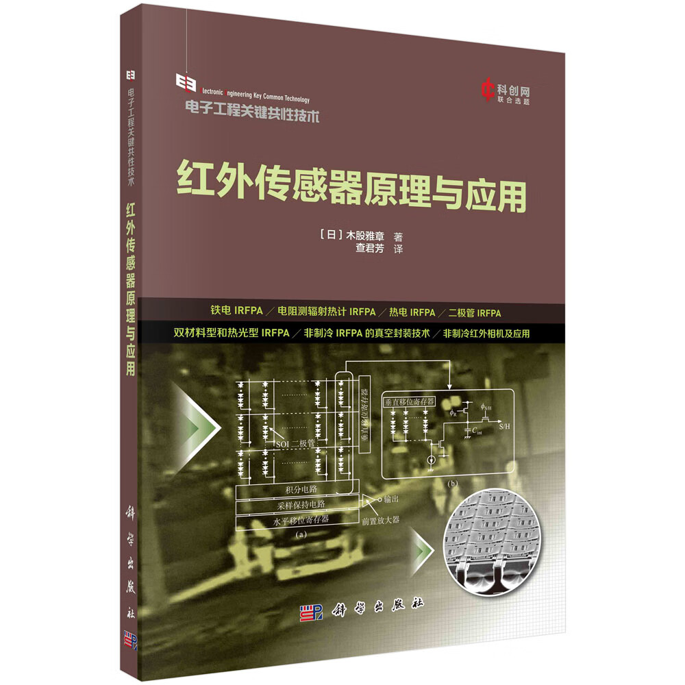 红外传感器原理与应用《现货速发》