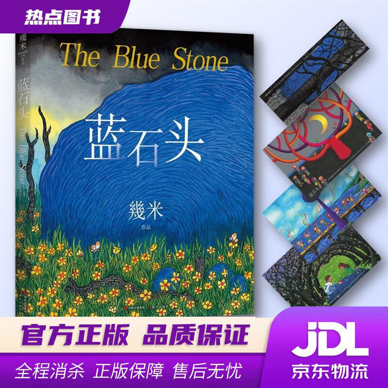 【 官方】蓝石头 几米 现代出版社