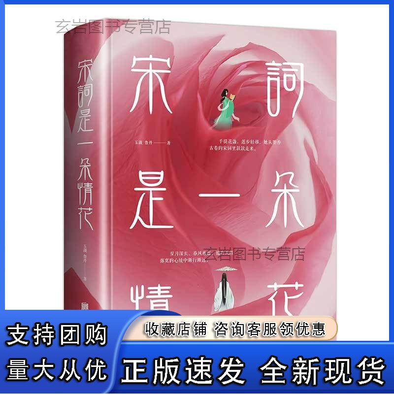 n宋词是一朵情花