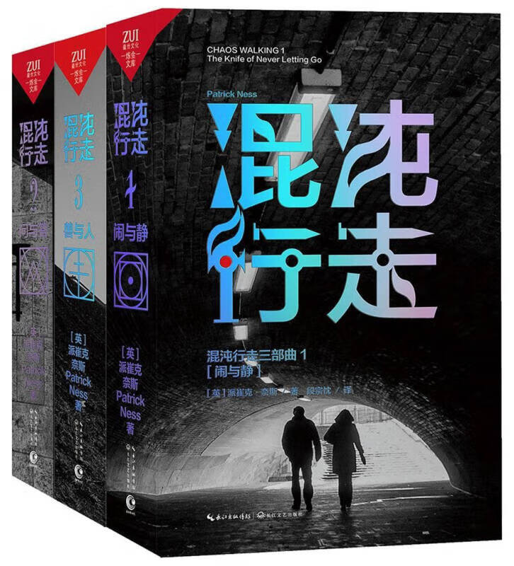 混沌行走Ⅰ 闹与静【好书】