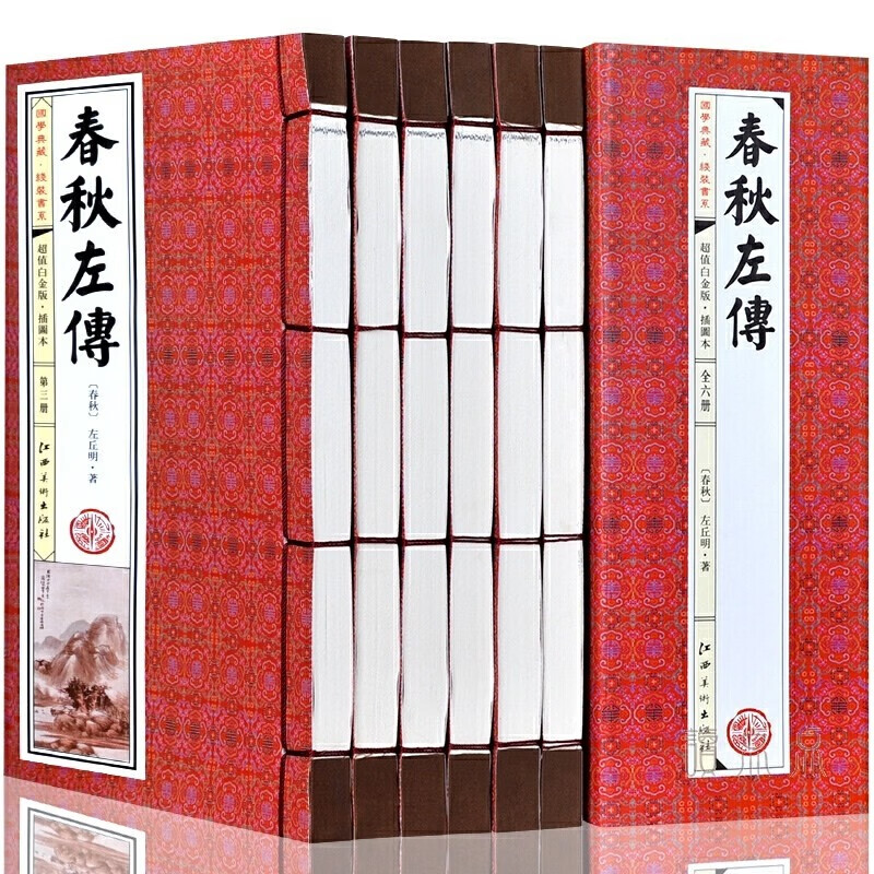 春秋左传 套装6册线装书 中国通史 原著白话文翻译注释全译 左丘明 左氏传战国策中国历史 左氏春秋传