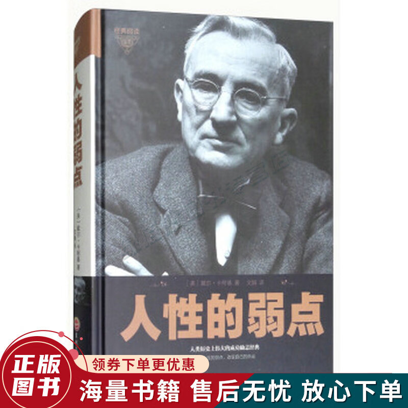 人性的弱点
