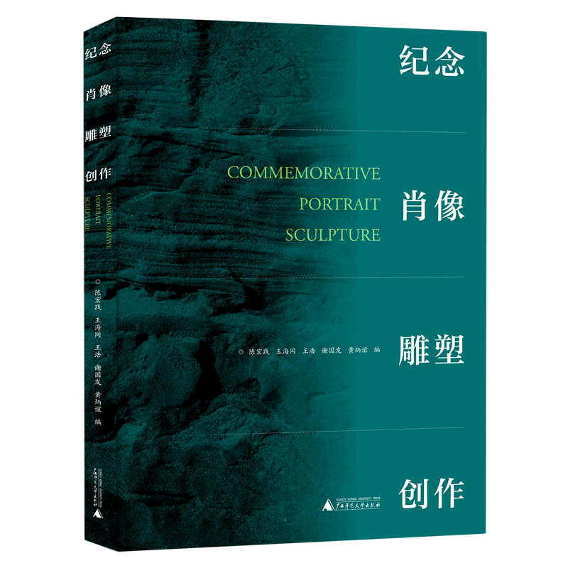 纪念肖像雕塑创作