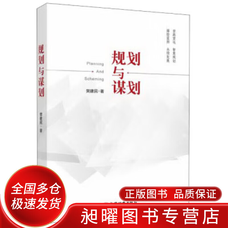 规划与谋划【精选】