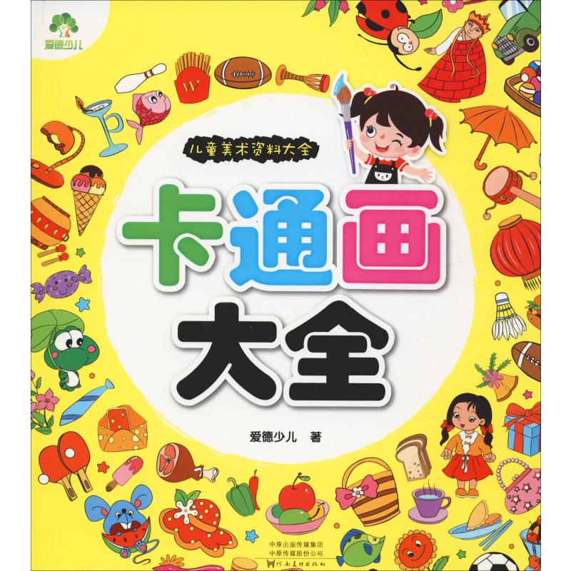 卡通画大全