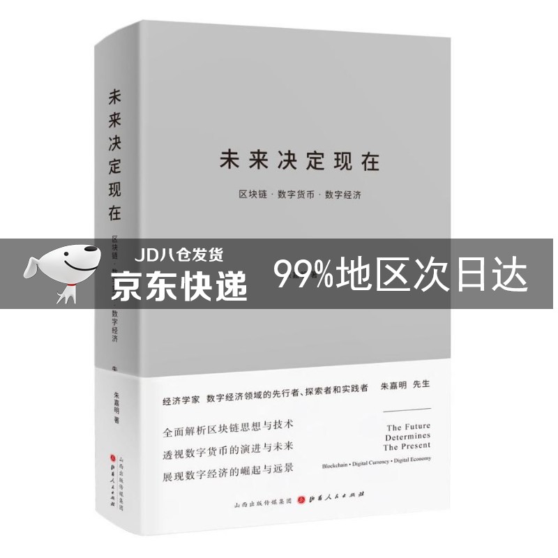 未来决定现在