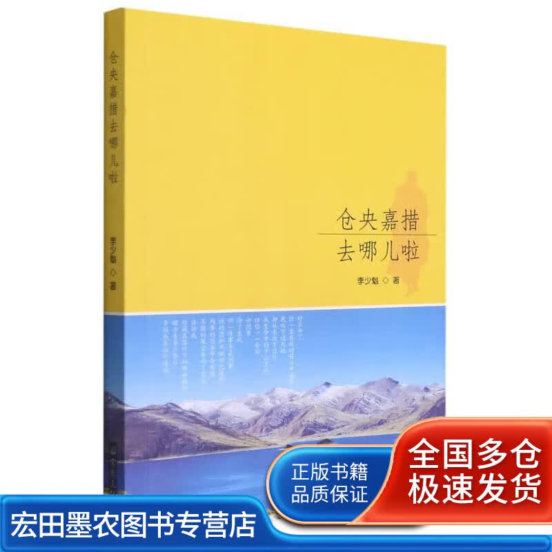 仓央嘉措去哪儿啦【好书】