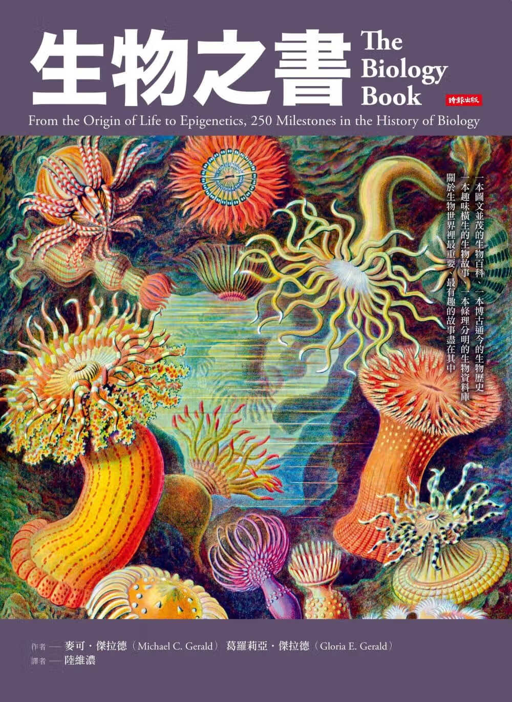 预售 麦可杰拉德生物之书时报出版
