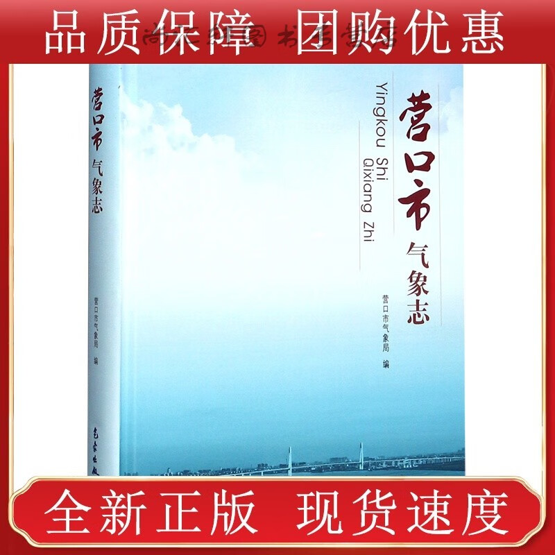 营口市气象志(精)
