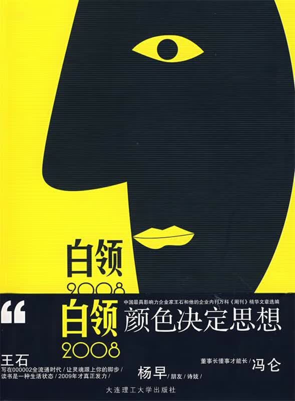 白领2008【，放心购买】