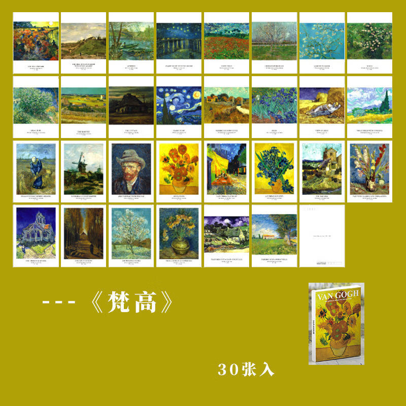 雅迎 致青春明信片青春正能量唯美古风诗词手绘歌词情人节礼品贺卡 梵高油画作品集(30张)