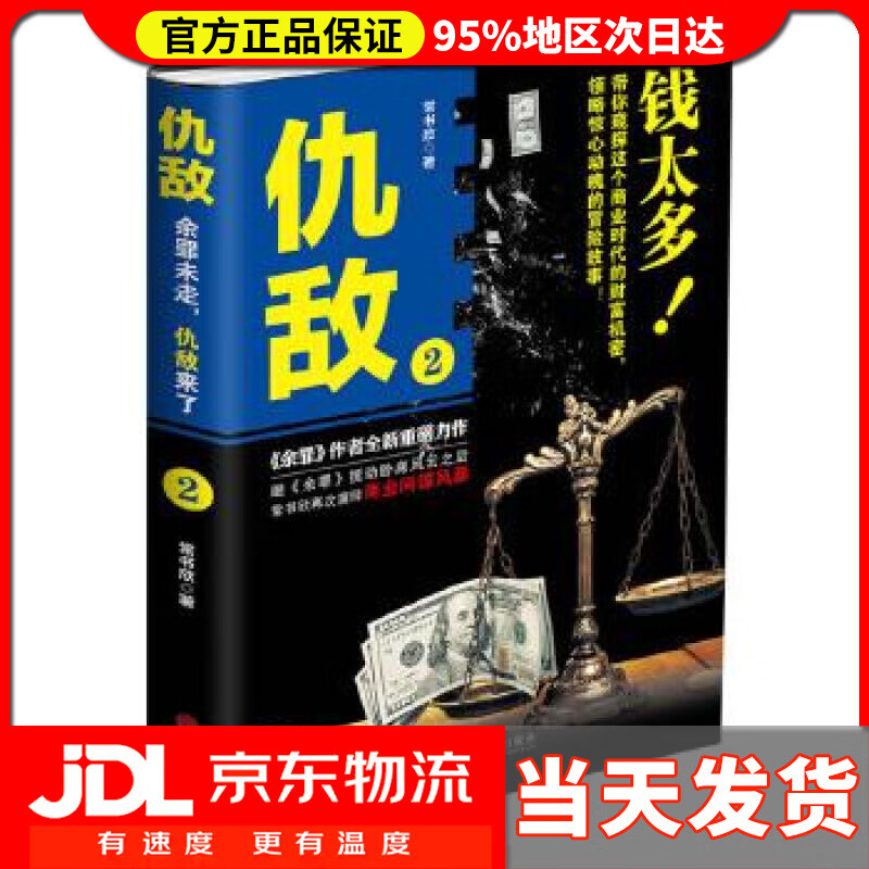 仇敌2 常书欣 中国文联出版社