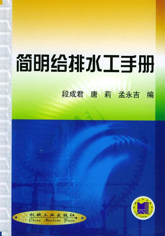 简明给排水工手册【，放心购买】