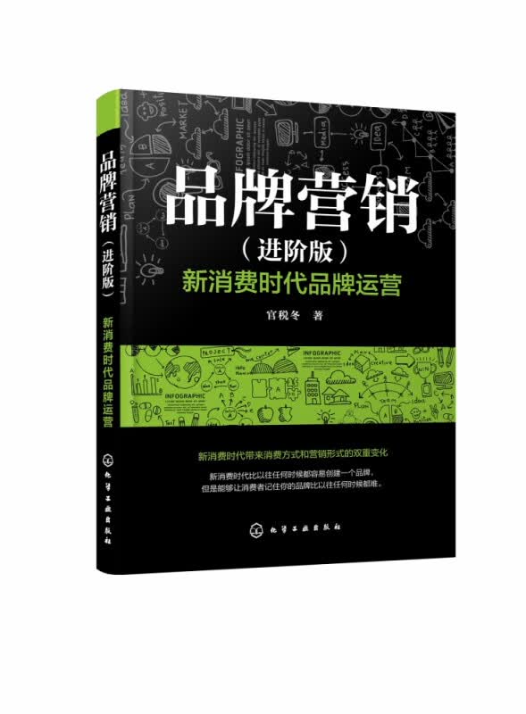 品牌营销(新消费时代品牌运营进阶版)