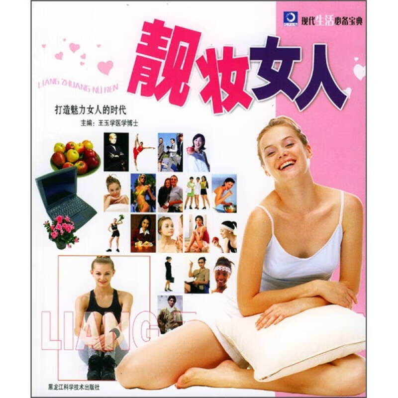 靓妆女人【好书】