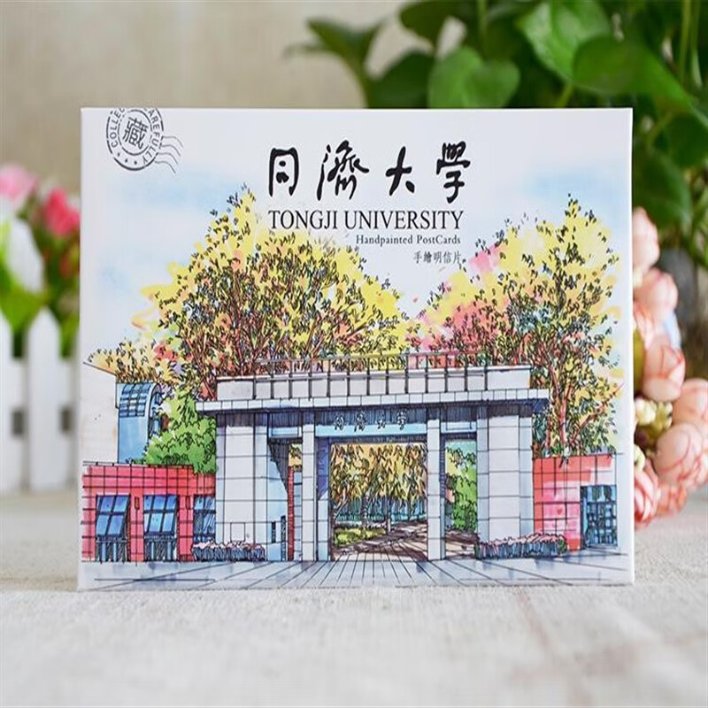 大学明信片书签复旦同济华东师大上外上财上海交大奖纪念 同济大学手绘明信片 10张