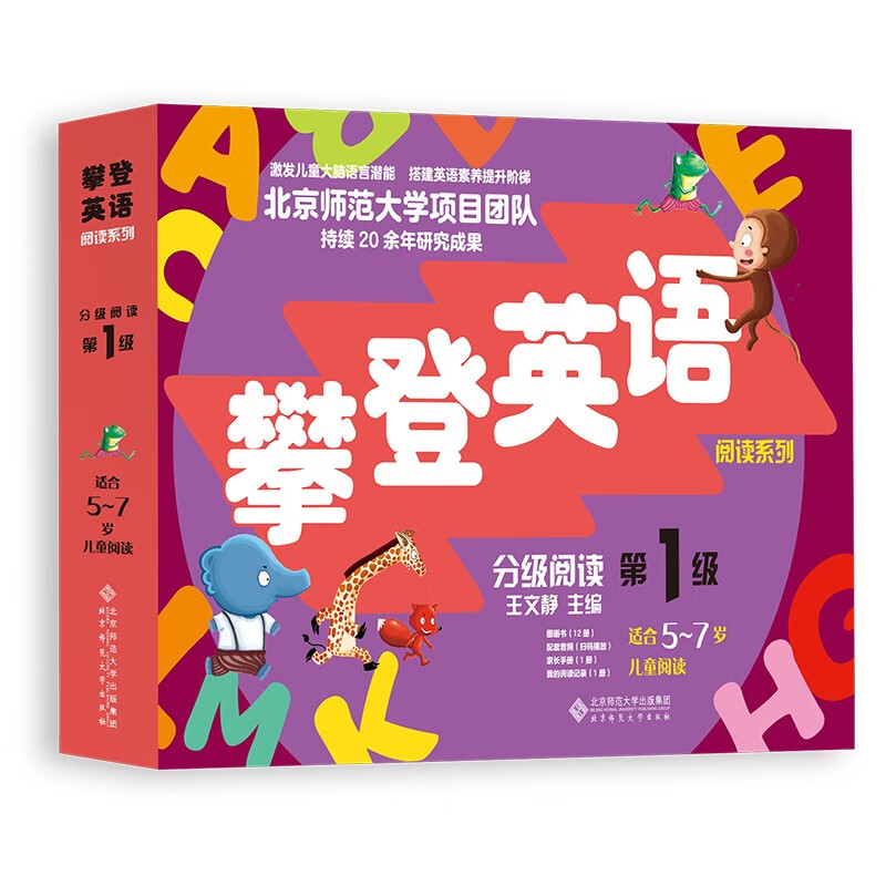 攀登英语阅读系列：分级阅读第一级（第2版）套装14册 [5-7岁]