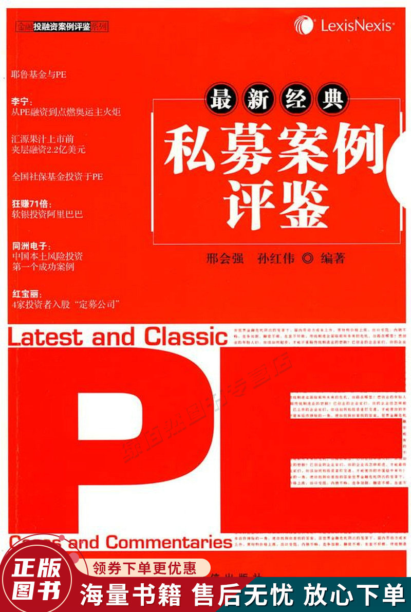 经典私募案例评鉴