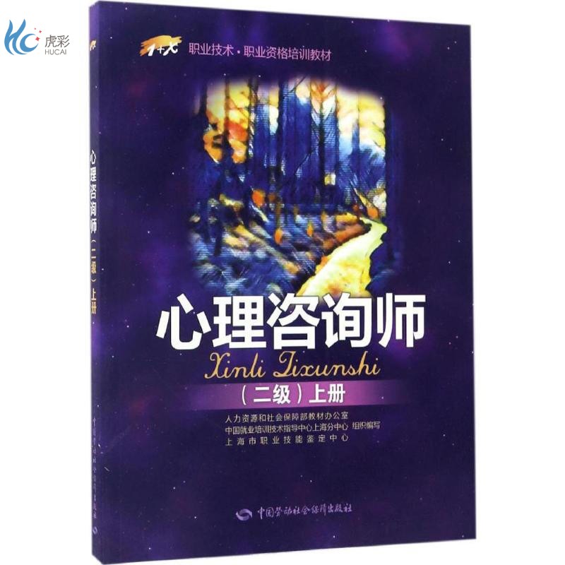 心理咨询师