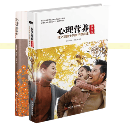 心理营养+心理营养实践版 共2册