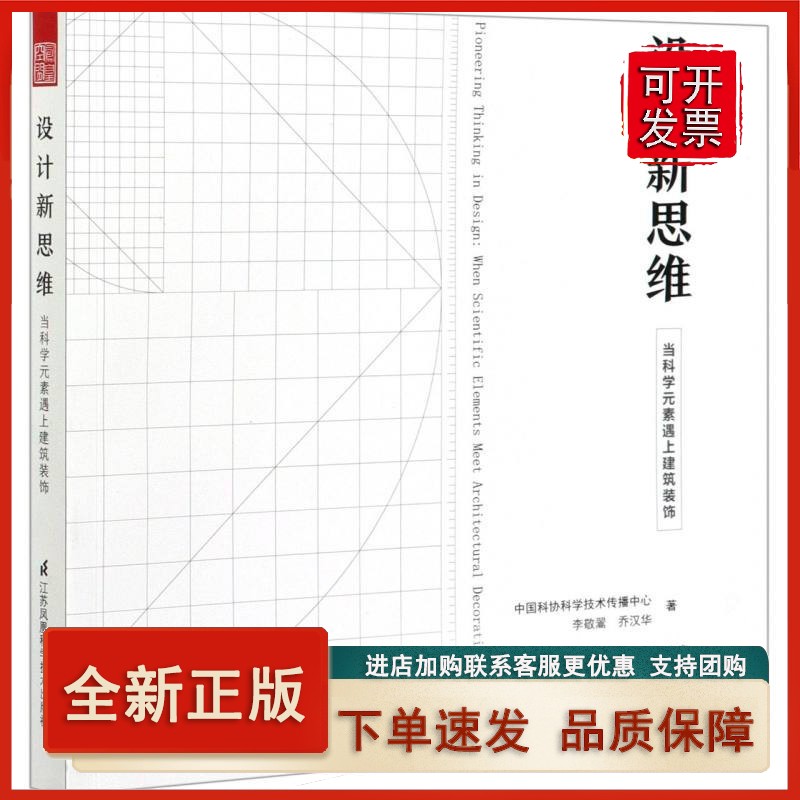 设计新思维(当科学元素遇上建筑装饰)