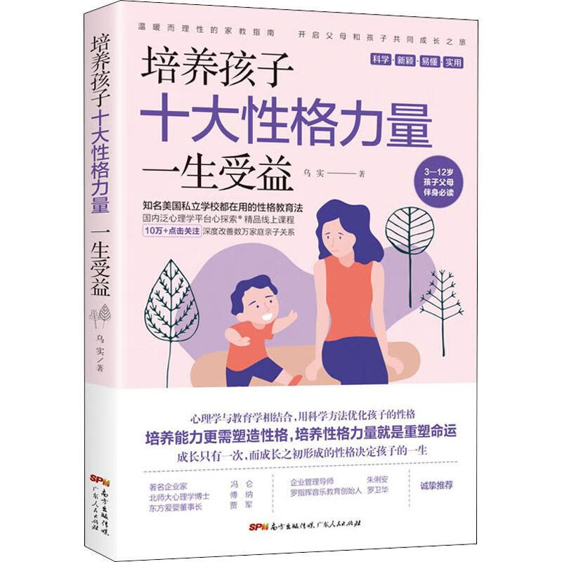 培养孩子十大性格力量 一生受益
